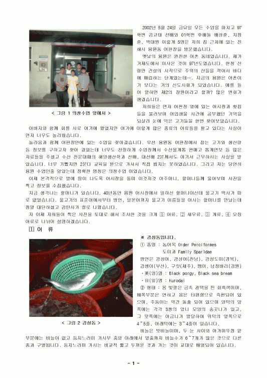 어업생물리포트