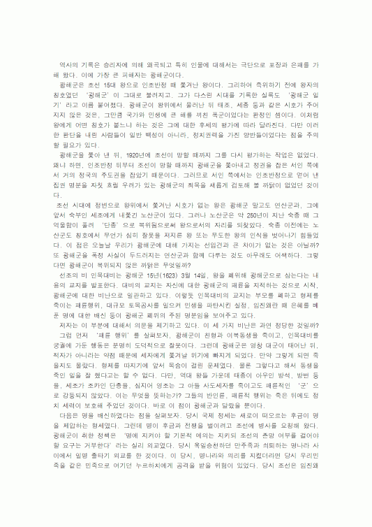 광해군에 대하여