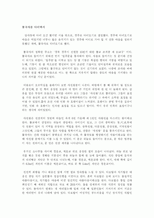 불국사 기행기