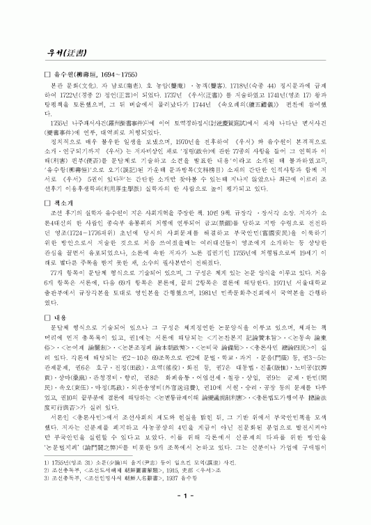 우서, 택리지, 동국지도