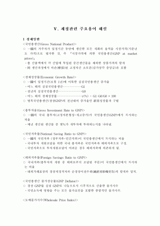 재정관련 주요용어