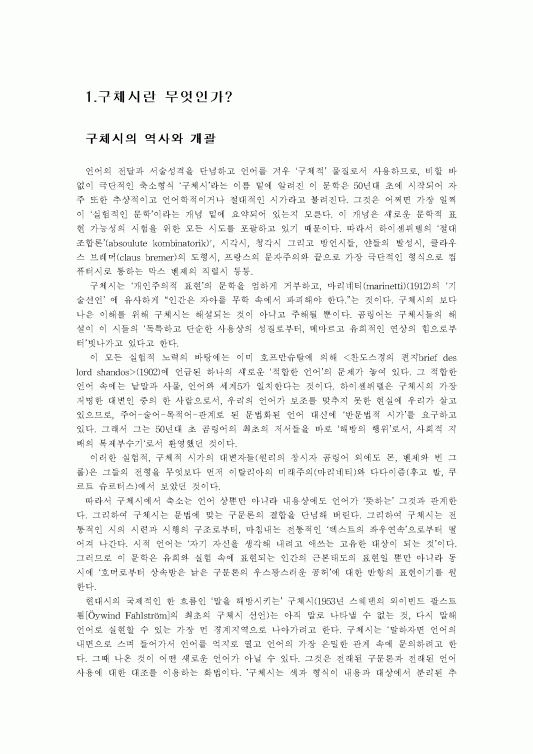 독일 구체시 레포트 자료
