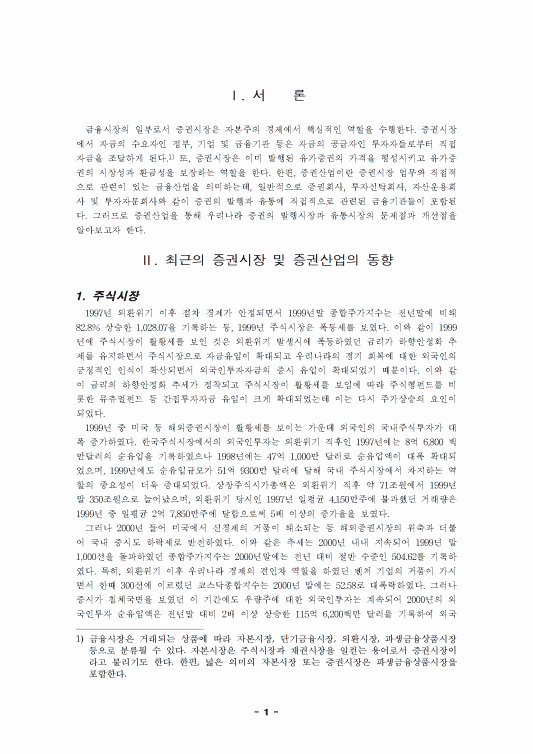 한국 증권의 문제점 및 개선방안