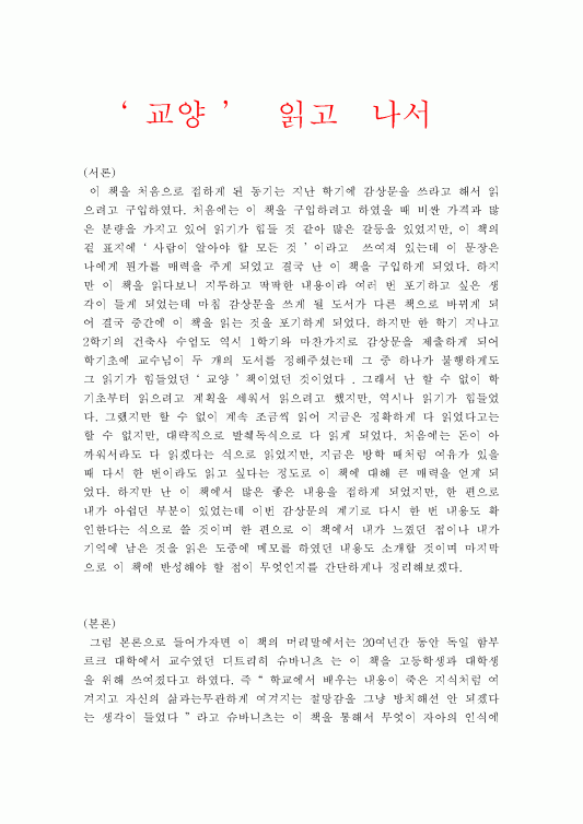 디트리히 슈바니츠의 교양을 읽고