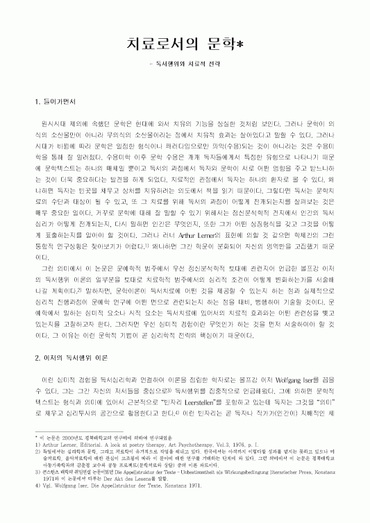 치료로서의 문학