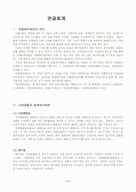 연결재무제표