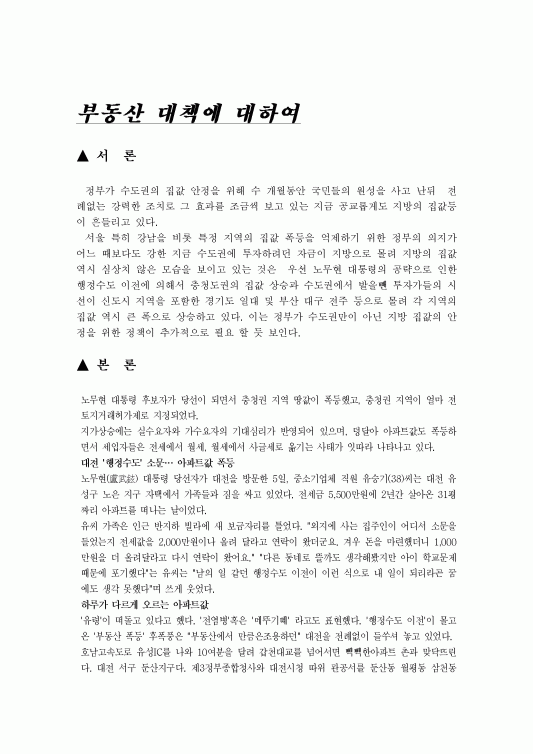 지방땅값에 대하여