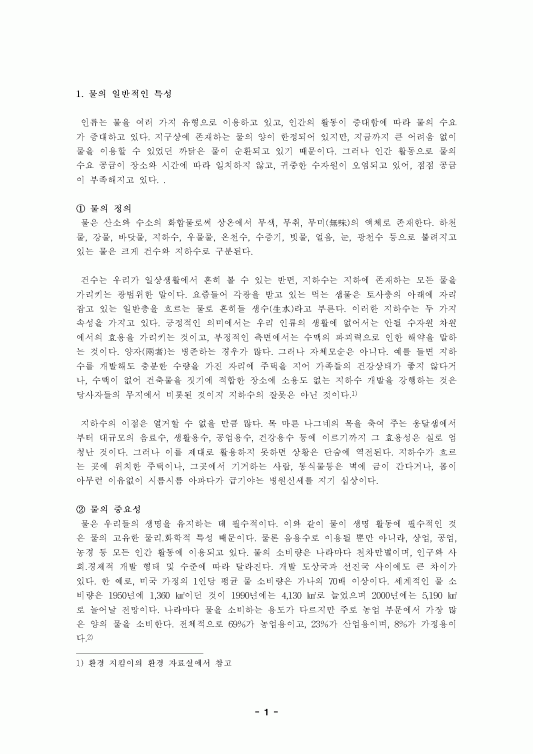 수질오염이 인체에 미치는 영향
