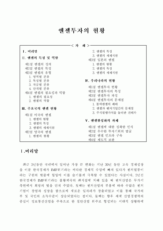 엔젤투자현황