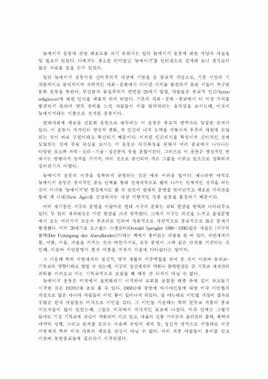 뉴에이지 운동