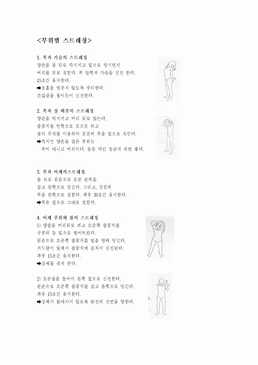 부위별 스트레칭