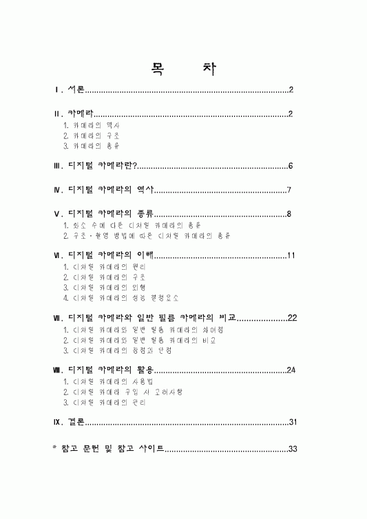 디지털 카메라의 모든 것