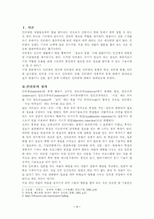 인터뷰의 모든 것