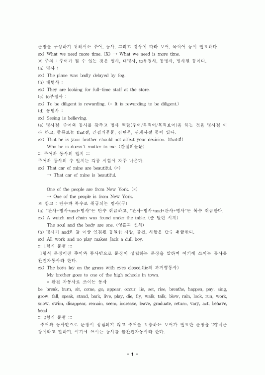 토익 영문법 레포트 자료