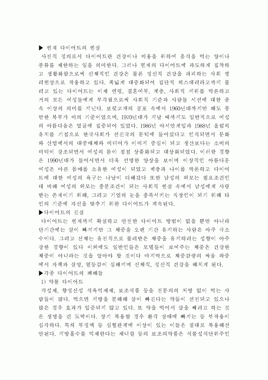 현재 다이어트의 현실