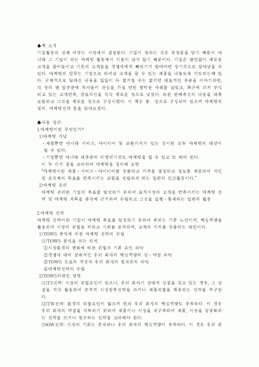 마케팅 책을 읽고