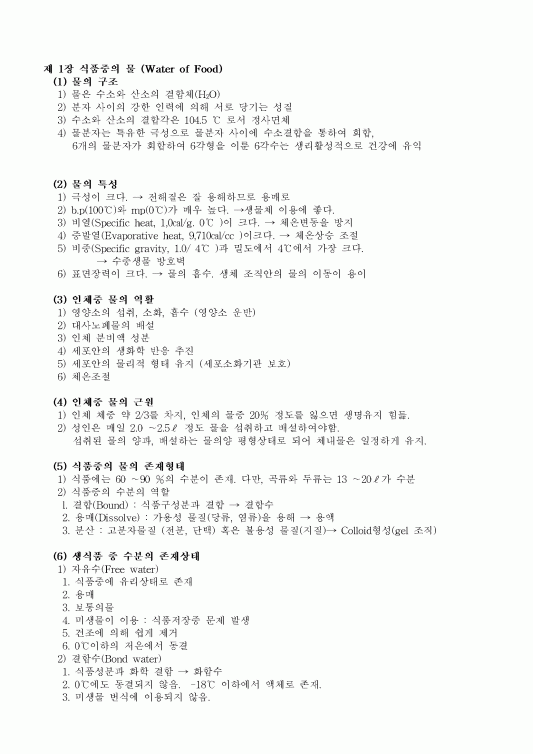식품화학 레포트 자료