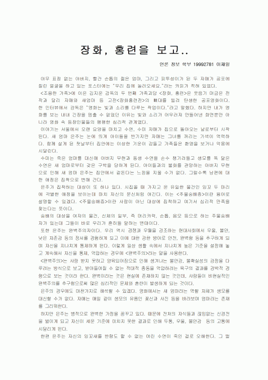 심리학에서 본 장화 홍련