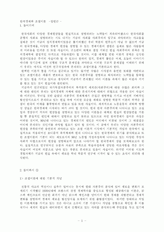한국경제와 조절이론