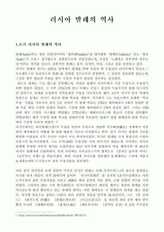 러시아 발레의 역사