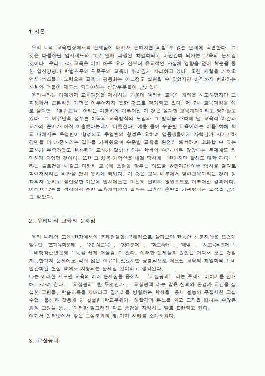 우리나라 교육의 문제점 및 방안