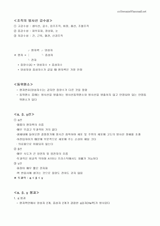 방사성 동위원소 요약