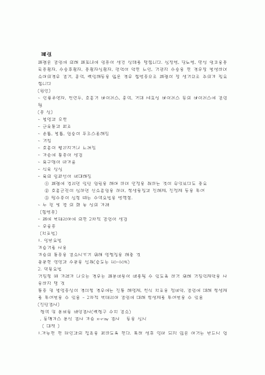 폐렴, 기관지염, 기관지 환아 객담배출법