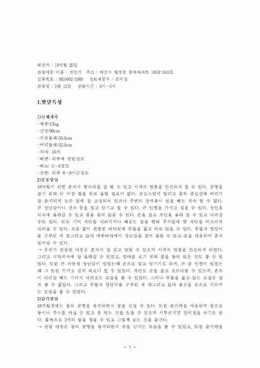 [논문] 아동의 발달특성