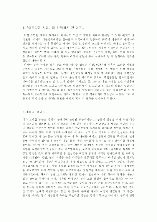 [영화분석] 아름다운 시절 장면분석 (컷 쇼트 카메라기법)