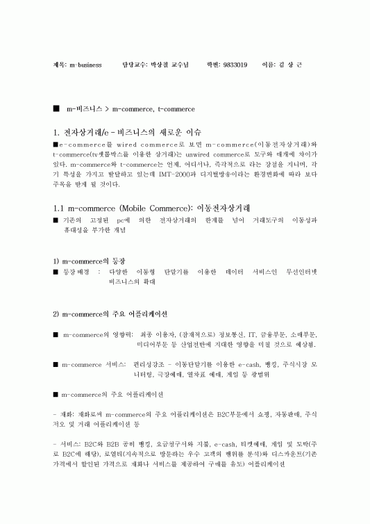 m-business 레포트 자료