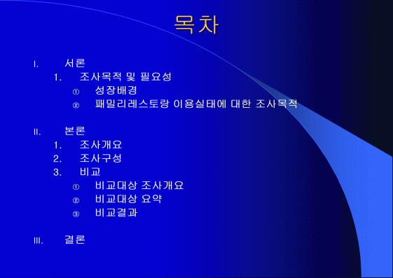 패밀리 레스토랑의 지각도 작성