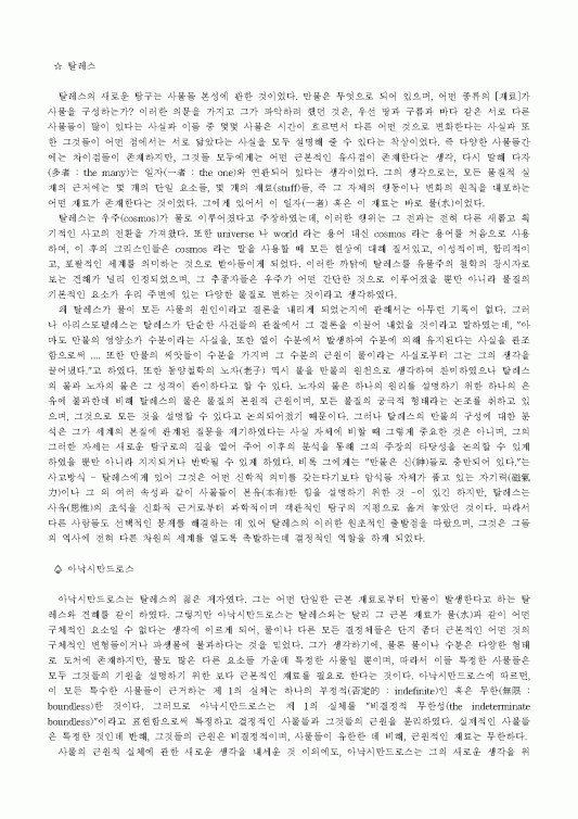 서양철학자와 사상
