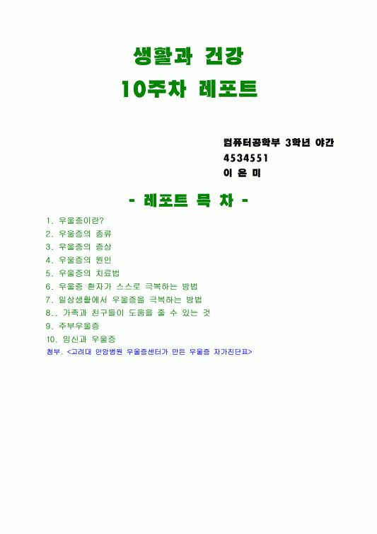 [분석/조사] 생활과 건강