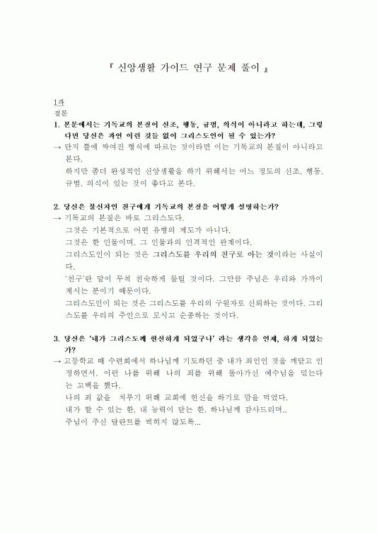신앙생활 가이드 문제풀이
