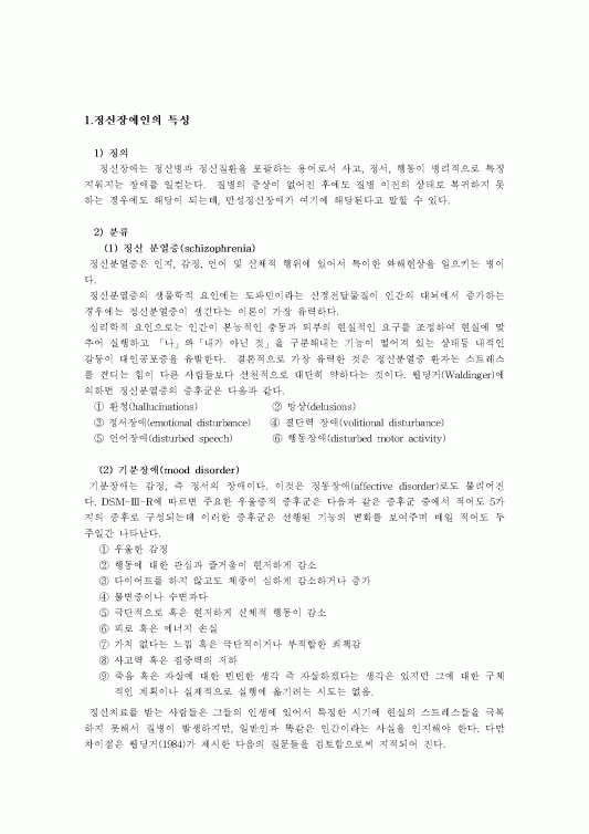 정신지체자의 프로그램
