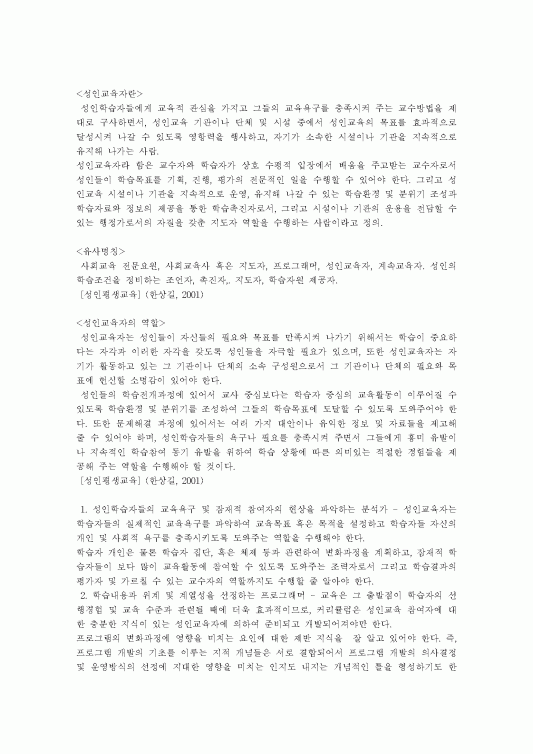 평생교육자의 역할 및 특성