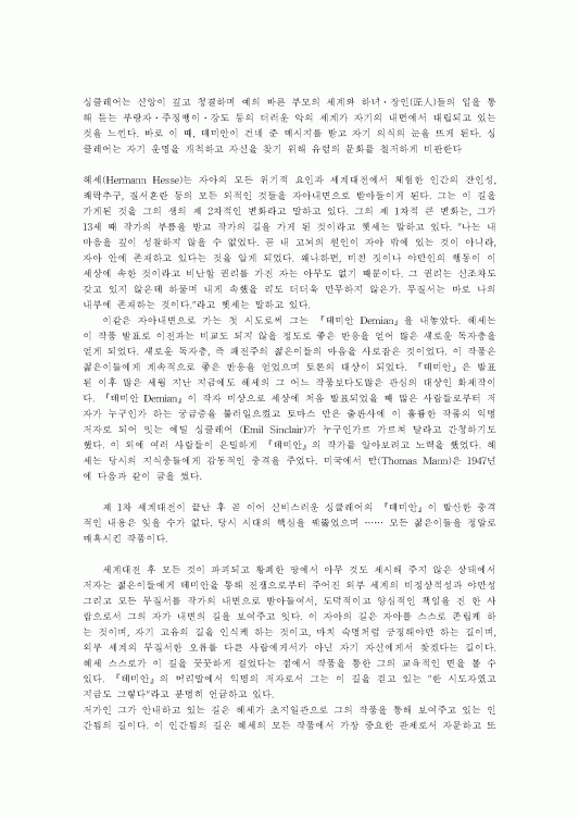 헤르만헤세의 `데미안` 독서감상문