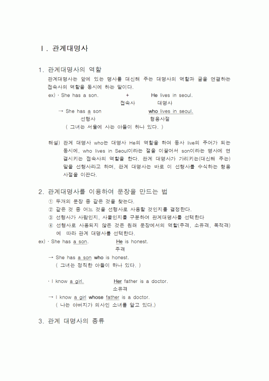 관계대명사와 관계부사