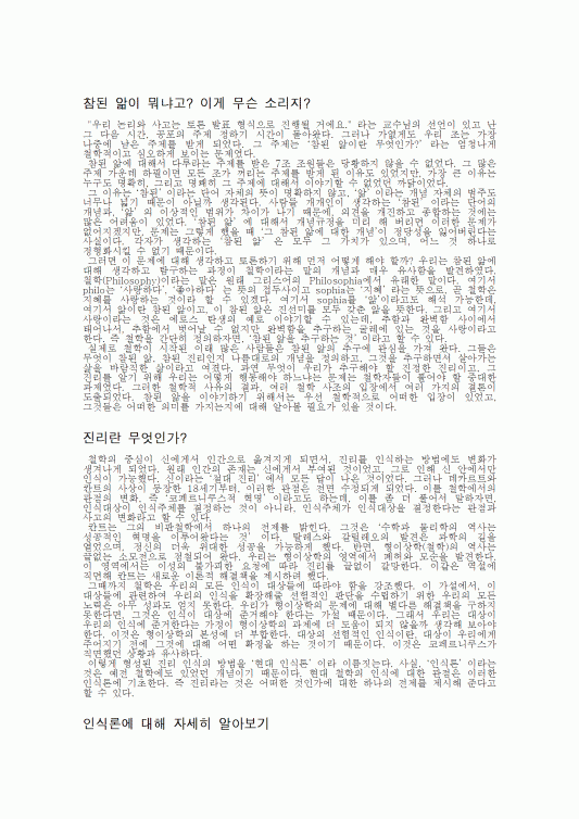 참된 앎이란 무엇인가