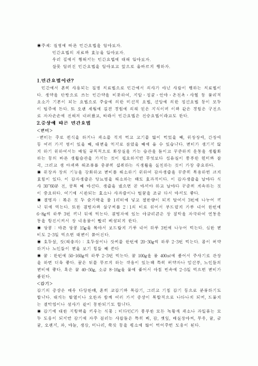 민간요법에 대해서..