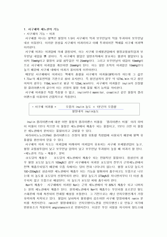 인체생리학 중간고사 정보