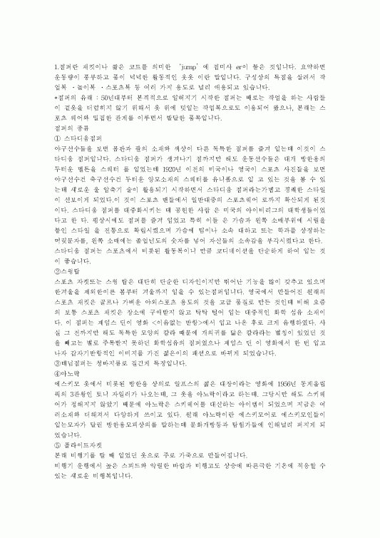 옷의 종류 레포트 자료