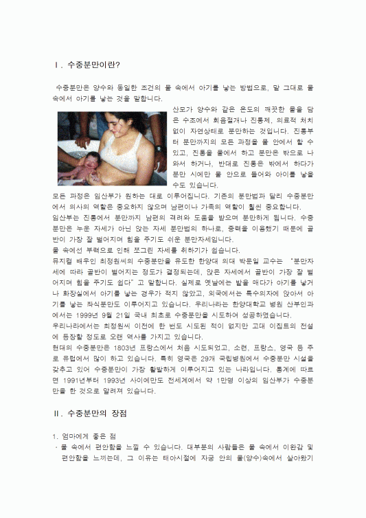 수중분만 레포트 자료