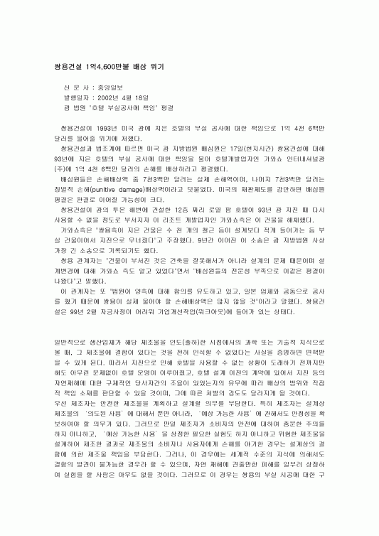 쌍용건설 1억4,600만불 배상 위기