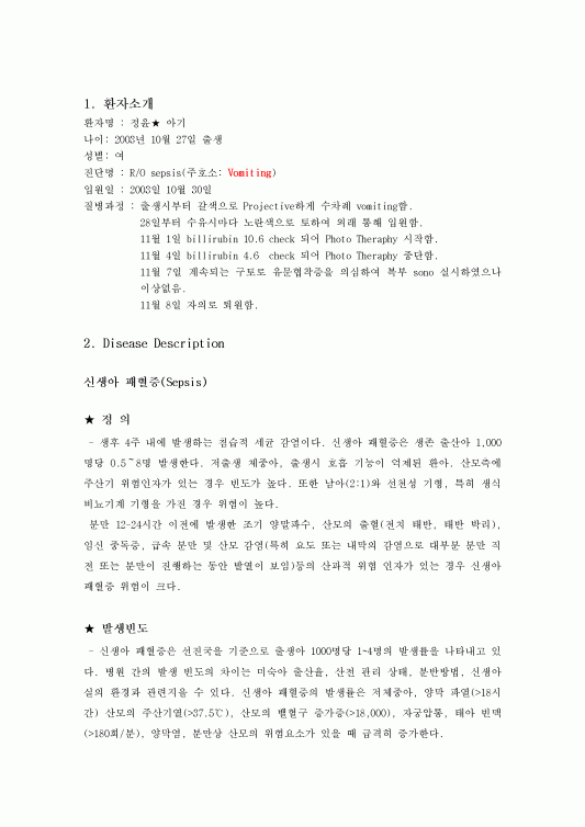 신생아폐혈증, 유문협착증, 광선치료