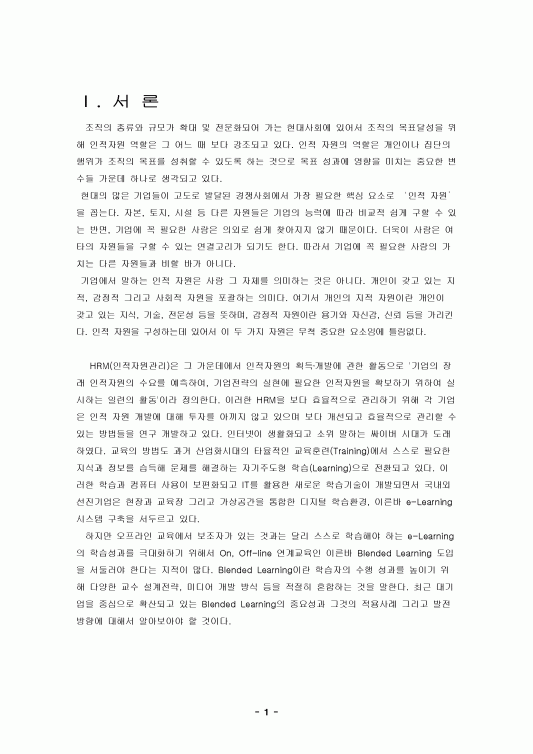Blended Learning이란