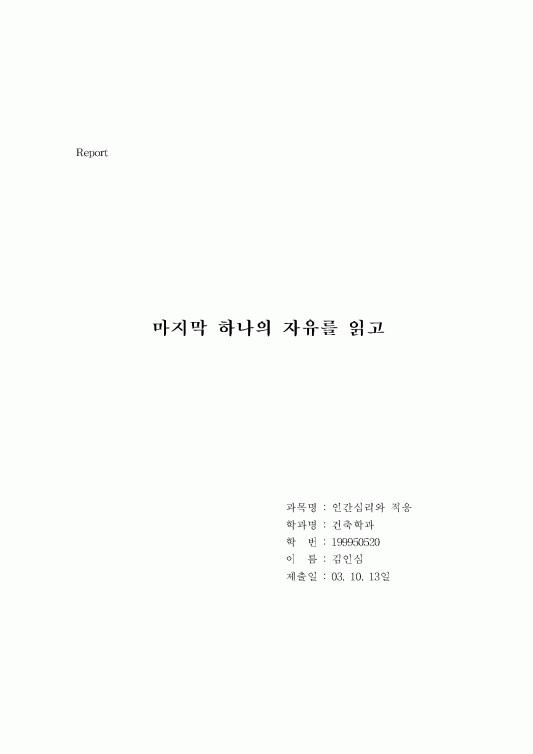 마지막하나의자유를 읽고