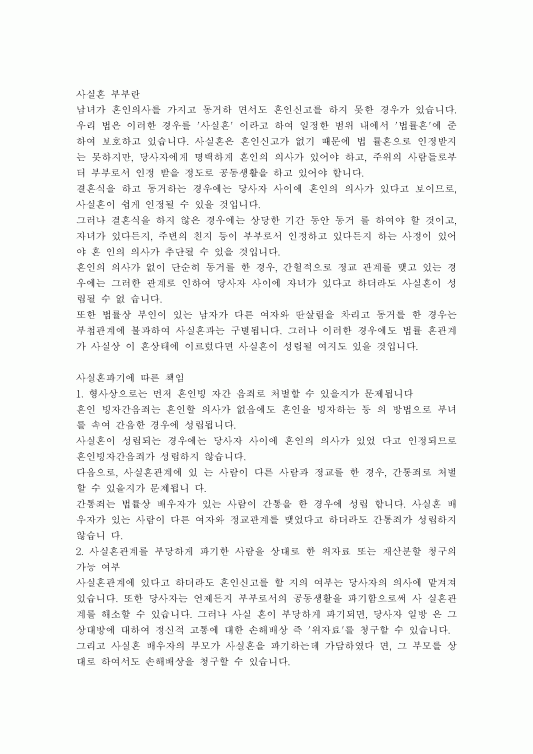 사실혼부부란
