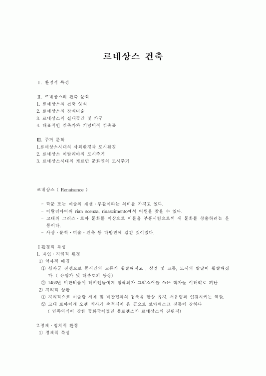 르네상스 건축