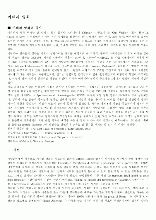 이태리 영화 레포트 자료